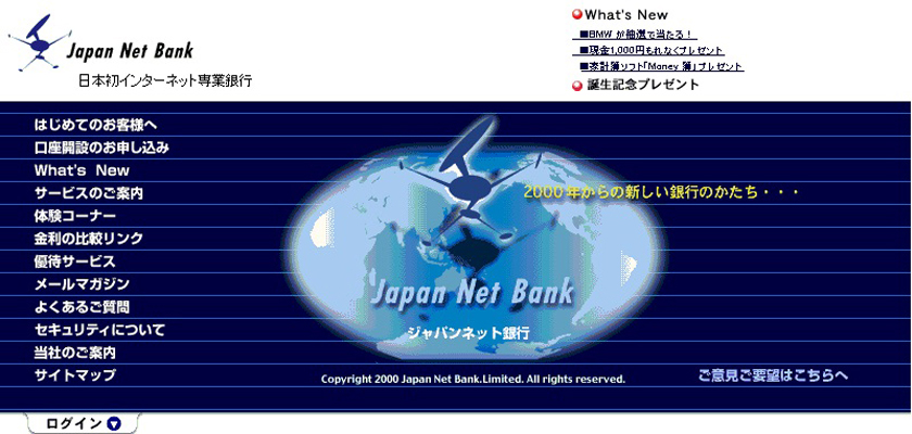 JNB HISTORY ジャパンネット銀行の歩みとその時代｜ジャパンネット銀行