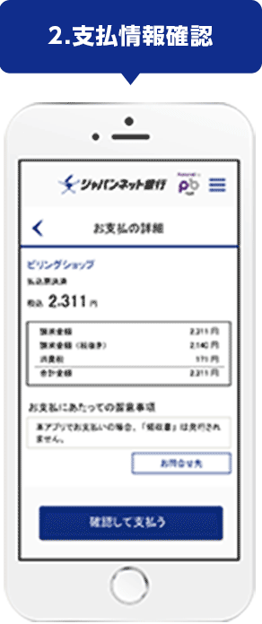 「JNB PayB」リリース記念キャンペーンを実施｜ジャパンネット銀行